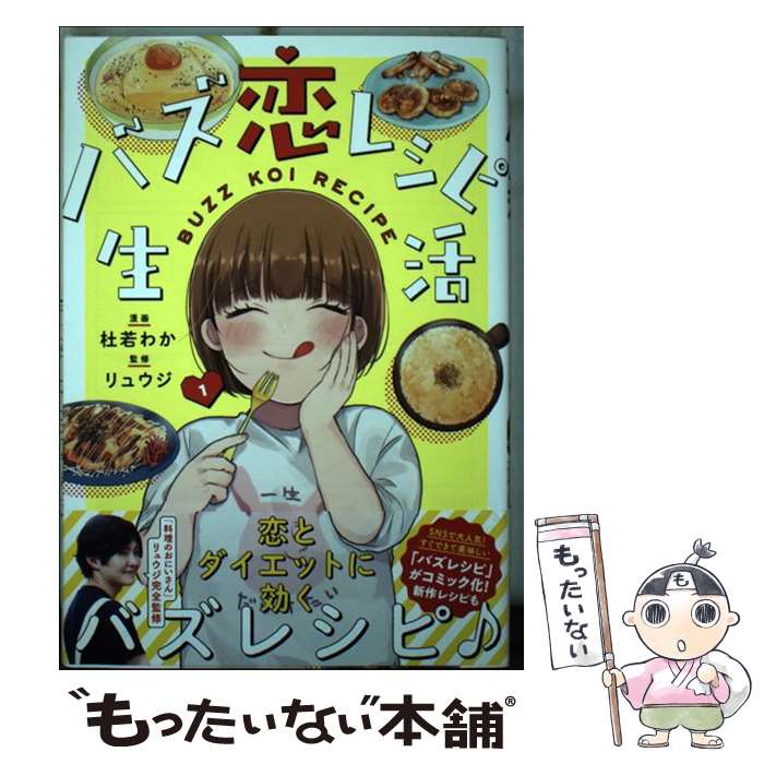 著者：杜若 わか, リュウジ出版社：KADOKAWAサイズ：コミックISBN-10：4040643453ISBN-13：9784040643458■こちらの商品もオススメです ● 人斬り以蔵 / 司馬 遼太郎 / 新潮社 [文庫] ● おか...