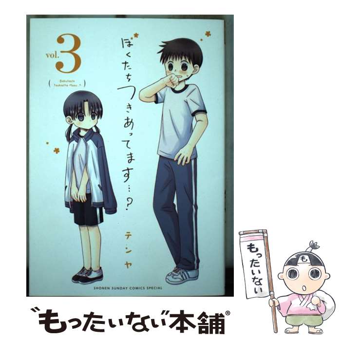 著者：テンヤ出版社：小学館サイズ：コミックISBN-10：4091294286ISBN-13：9784091294289■通常24時間以内に出荷可能です。※繁忙期やセール等、ご注文数が多い日につきましては　発送まで48時間かかる場合がありま...