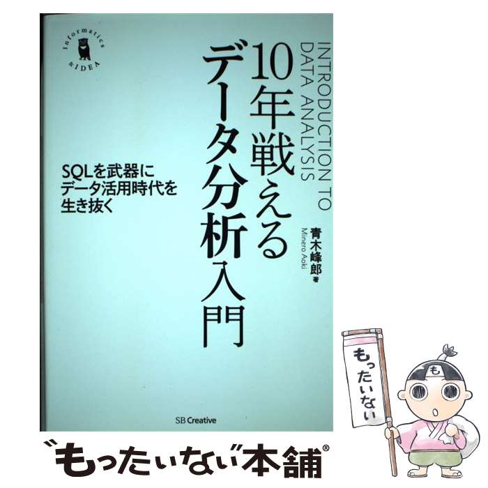 著者：青木 峰郎出版社：SBクリエイティブサイズ：単行本ISBN-10：4797376279ISBN-13：9784797376272■通常24時間以内に出荷可能です。※繁忙期やセール等、ご注文数が多い日につきましては　発送まで48時間かか...