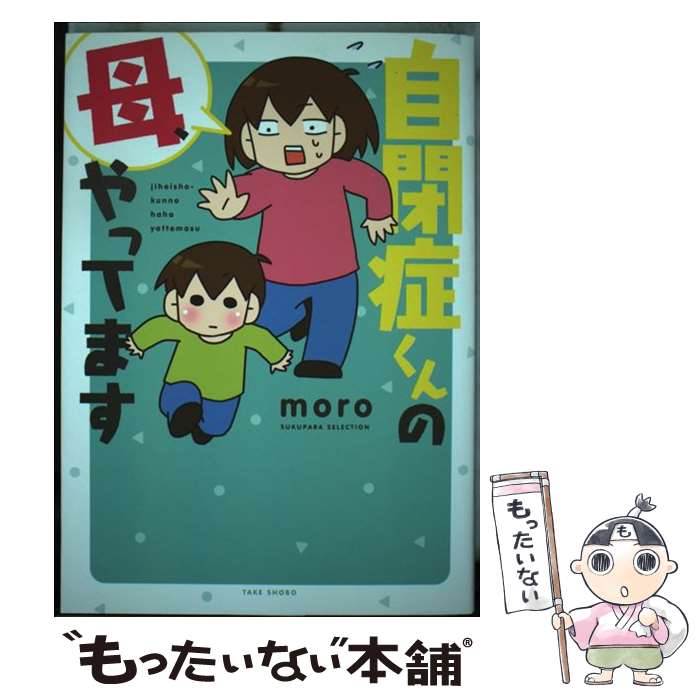 著者：moro出版社：竹書房サイズ：単行本ISBN-10：4801914047ISBN-13：9784801914049■こちらの商品もオススメです ● 旅はゲストルーム / 浦 一也 / 光文社 [文庫] ■通常24時間以内に出荷可能です...