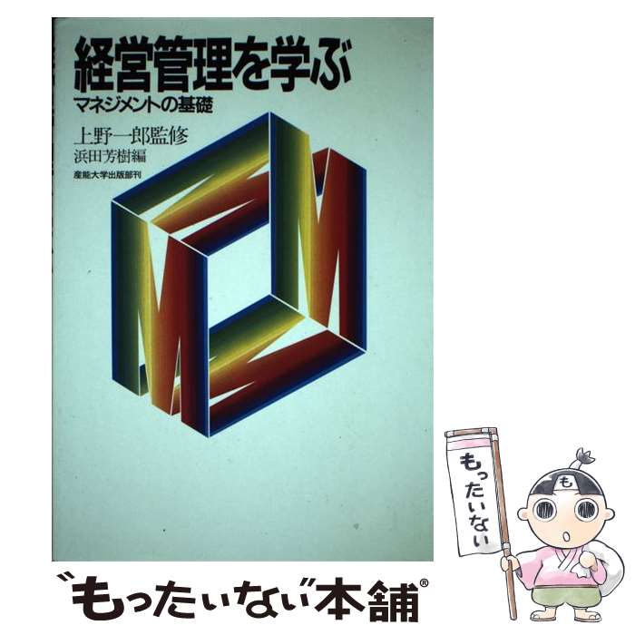 著者：浜田 芳樹出版社：産業能率大学出版部サイズ：単行本ISBN-10：4382051681ISBN-13：9784382051683■通常24時間以内に出荷可能です。※繁忙期やセール等、ご注文数が多い日につきましては　発送まで48時間かか...