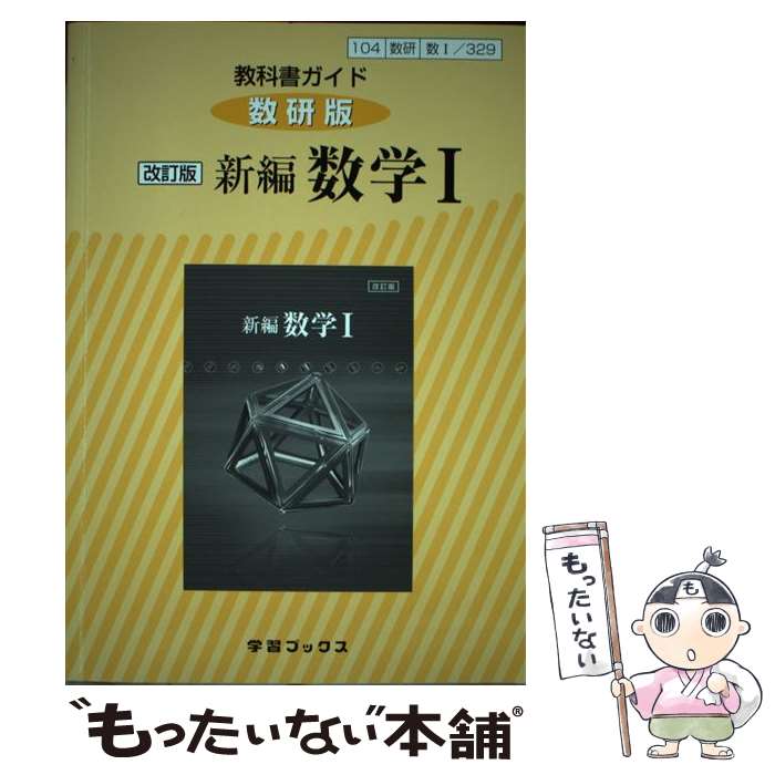 著者：数研図書出版社：数研図書サイズ：単行本ISBN-10：4877402160ISBN-13：9784877402167■こちらの商品もオススメです ● 英検3級総合対策教本　改訂増補版 / 旺文社 [単行本] ● 数研出版 高校教科書 ...
