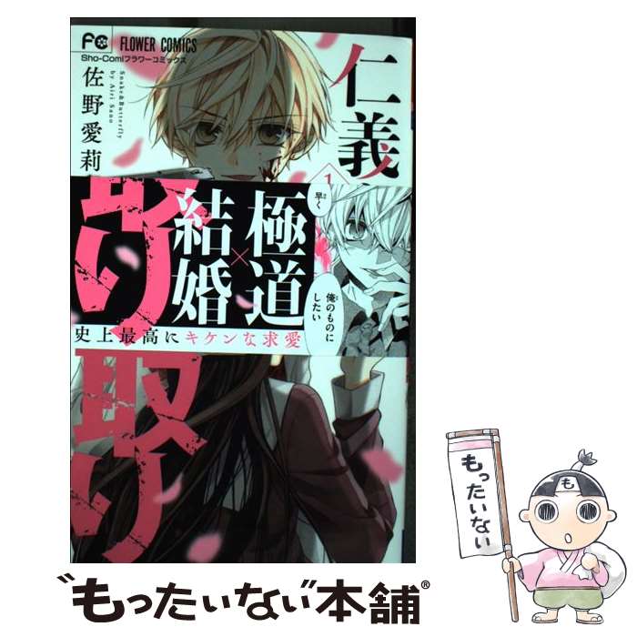 著者：佐野 愛莉出版社：小学館サービスサイズ：コミックISBN-10：4098711303ISBN-13：9784098711307■こちらの商品もオススメです ● Basara（4） / 田村 由美 / 小学館 [ペーパーバック] ● B...
