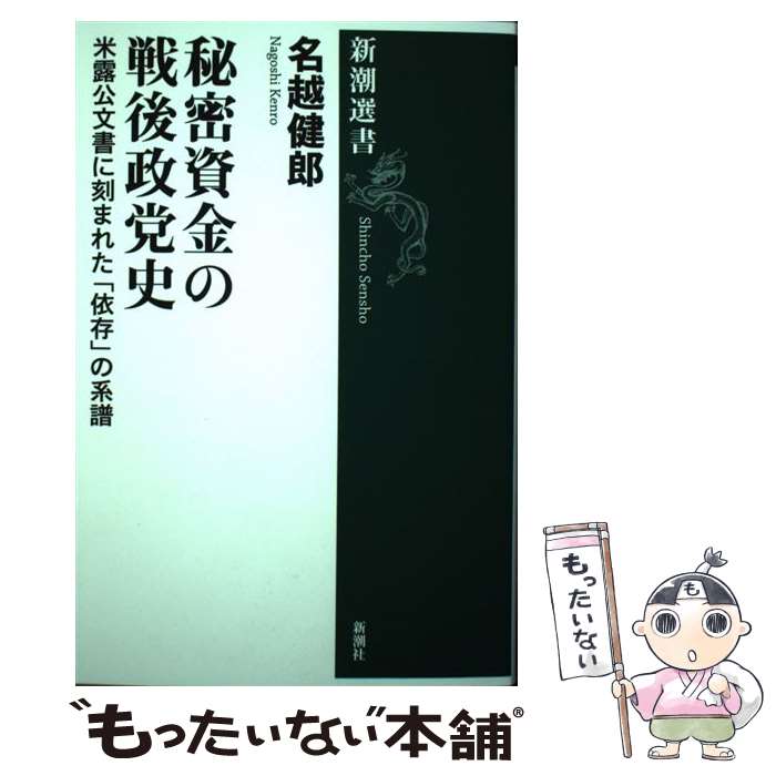 著者：名越健郎出版社：新潮社サイズ：単行本（ソフトカバー）ISBN-10：4106038501ISBN-13：9784106038501■こちらの商品もオススメです ● キリスト教は邪教です！ / フリードリッヒ・ニーチェ, 適菜 収 / ...
