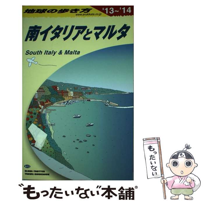 著者：地球の歩き方集室出版社：ダイヤモンド社サイズ：単行本（ソフトカバー）ISBN-10：4478043191ISBN-13：9784478043196■こちらの商品もオススメです ● るるぶロンドン / ジェイティビィパブリッシング / ...