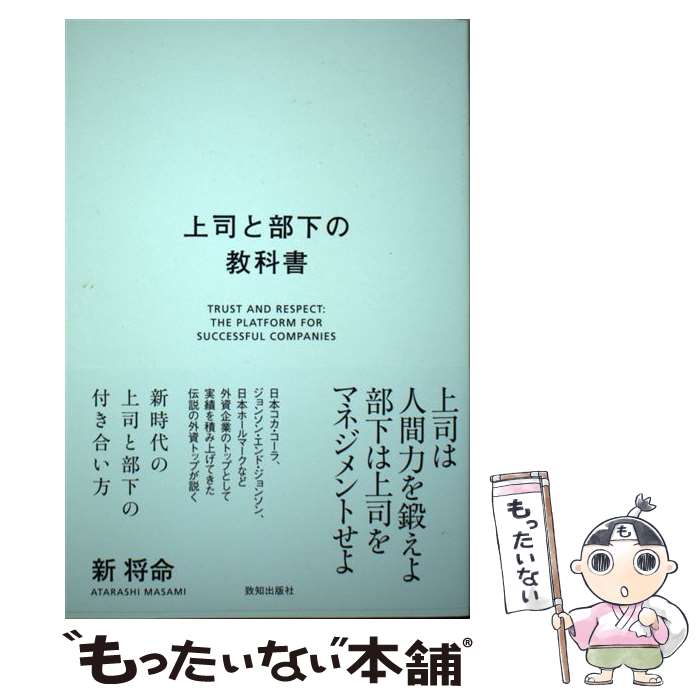 著者：新 将命出版社：致知出版社サイズ：単行本ISBN-10：4800912172ISBN-13：9784800912176■通常24時間以内に出荷可能です。※繁忙期やセール等、ご注文数が多い日につきましては　発送まで48時間かかる場合があ...