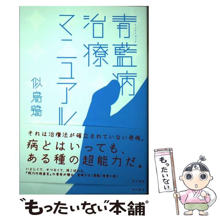 著者：似鳥 鶏出版社：KADOKAWA/角川書店サイズ：単行本ISBN-10：404102529XISBN-13：9784041025291■こちらの商品もオススメです ● 岩波生物学辞典 第3版/岩波書店/山田常雄 / 山田 常雄, 小関...