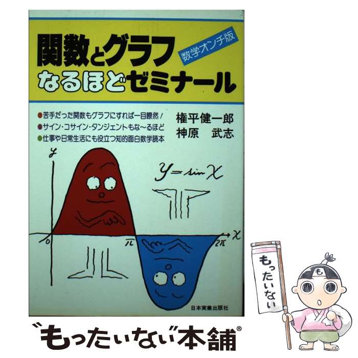 著者：権平 健一郎, 神原 武志出版社：日本実業出版社サイズ：単行本ISBN-10：4534010028ISBN-13：9784534010025■こちらの商品もオススメです ● 数学オンチ版 方程式とツルカメ算なるほどゼミナール 中村輝夫...