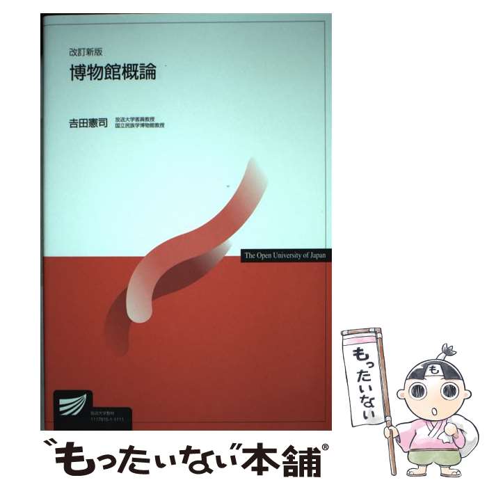 著者：吉田 憲司出版社：放送大学教育振興会サイズ：ペーパーバックISBN-10：4595312571ISBN-13：9784595312571■こちらの商品もオススメです ● 世界史とヨーロッパ / 岡崎 勝世 / 講談社 [新書] ■通常...