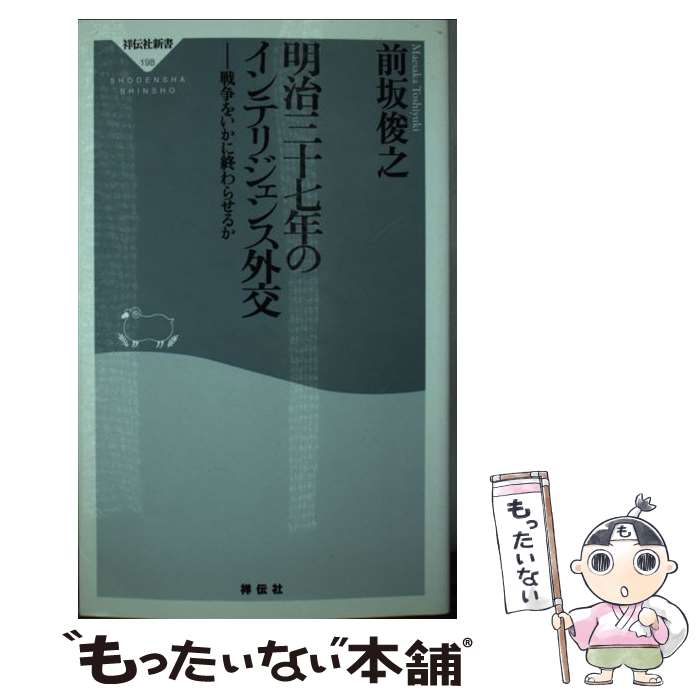 著者：前坂 俊之出版社：祥伝社サイズ：新書ISBN-10：4396111983ISBN-13：9784396111984■通常24時間以内に出荷可能です。※繁忙期やセール等、ご注文数が多い日につきましては　発送まで48時間かかる場合がありま...