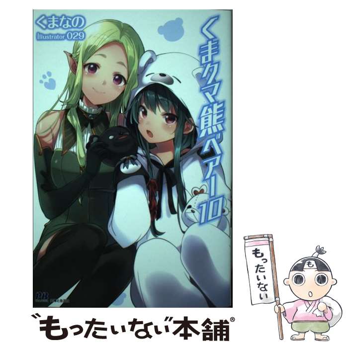 著者：くまなの, 029出版社：主婦と生活社サイズ：単行本ISBN-10：4391151456ISBN-13：9784391151459■こちらの商品もオススメです ● 夏目友人帳 1 / 緑川ゆき / 白泉社 [コミック] ● 東京卍リベ...