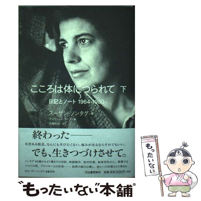 著者：スーザン ソンタグ, デイヴィッド リーフ, Susan Sontag, David Rieff, 木幡 和枝出版社：河出書房新社サイズ：単行本ISBN-10：4309206484ISBN-13：9784309206486■こちらの商...
