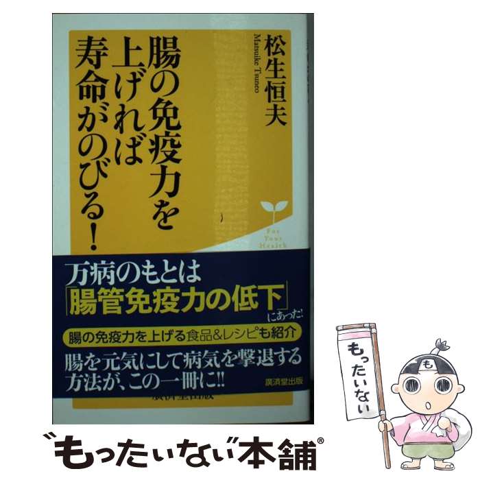 著者：松生恒夫出版社：廣済堂出版サイズ：新書ISBN-10：4331521591ISBN-13：9784331521595■こちらの商品もオススメです ● 日蓮（上） / 大佛 次郎 / 徳間書店 [文庫] ■通常24時間以内に出荷可能です...