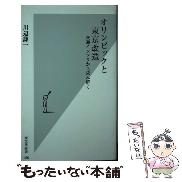 著者：川辺謙一出版社：光文社サイズ：新書ISBN-10：4334043720ISBN-13：9784334043728■こちらの商品もオススメです ● 甲子園という病 / 新潮社 [新書] ■通常24時間以内に出荷可能です。※繁忙期やセール...