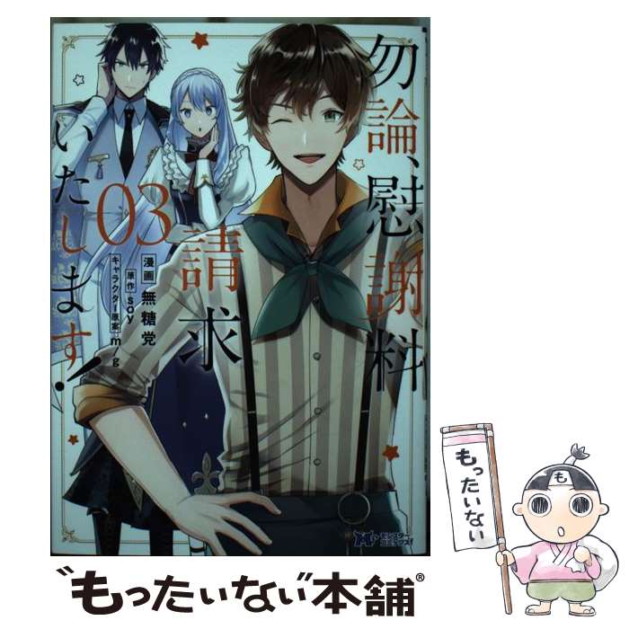 著者：無糖党, soy出版社：双葉社サイズ：コミックISBN-10：4575411116ISBN-13：9784575411119■こちらの商品もオススメです ● ダンジョン飯　5巻 / 九井 諒子 / KADOKAWA [コミック] ● ...