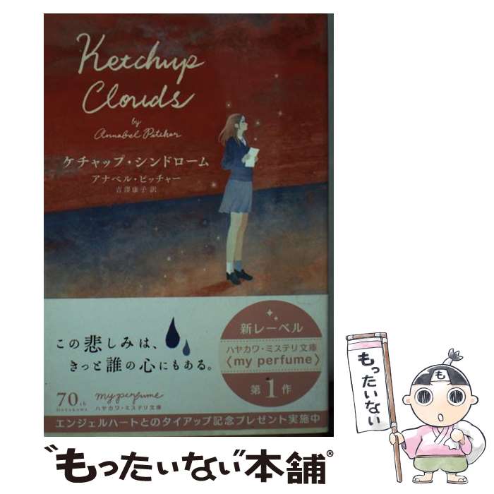 著者：アナベル・ピッチャー, くまおり純, 吉澤康子出版社：早川書房サイズ：文庫ISBN-10：4151815015ISBN-13：9784151815010■通常24時間以内に出荷可能です。※繁忙期やセール等、ご注文数が多い日につきまして...