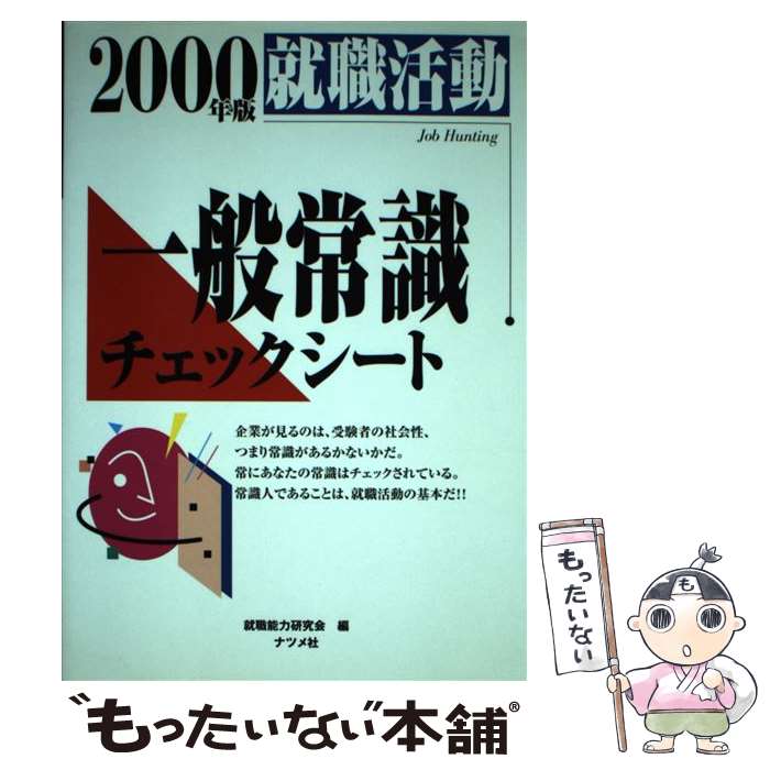 著者：ナツメ社出版社：ナツメ社サイズ：単行本ISBN-10：4816325298ISBN-13：9784816325298■通常24時間以内に出荷可能です。※繁忙期やセール等、ご注文数が多い日につきましては　発送まで48時間かかる場合があり...