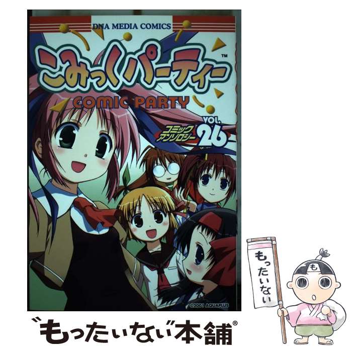 著者：一迅社出版社：一迅社サイズ：コミックISBN-10：4758002738ISBN-13：9784758002738■こちらの商品もオススメです ● こみっくパーティーコミックアンソロジー（VOL．27） / 一迅社 / 一迅社 [コミ...