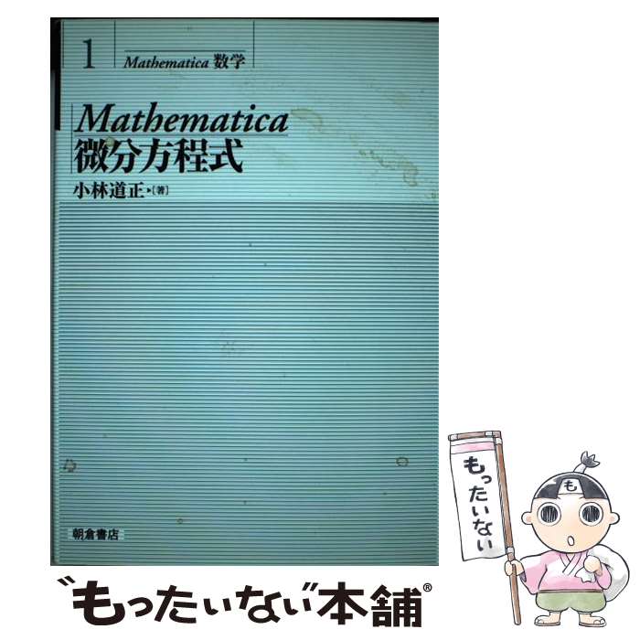 著者：小林 道正出版社：朝倉書店サイズ：単行本ISBN-10：4254115210ISBN-13：9784254115215■通常24時間以内に出荷可能です。※繁忙期やセール等、ご注文数が多い日につきましては　発送まで48時間かかる場合があ...