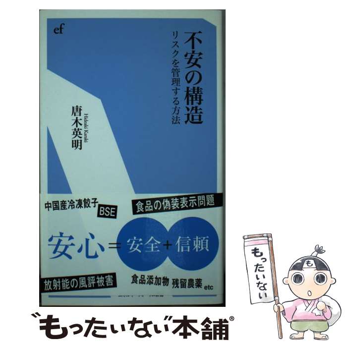 著者：唐木 英明出版社：エネルギーフォーラムサイズ：単行本ISBN-10：4885554292ISBN-13：9784885554292■通常24時間以内に出荷可能です。※繁忙期やセール等、ご注文数が多い日につきましては　発送まで48時間か...