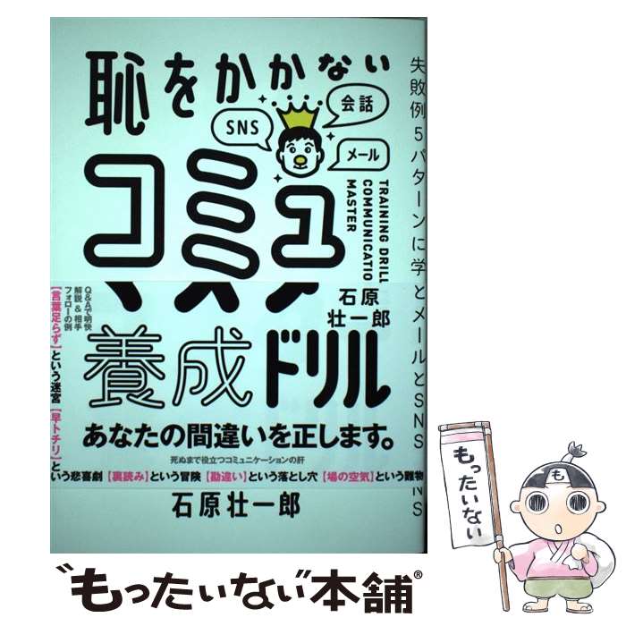 著者：石原 壮一郎出版社：扶桑社サイズ：単行本（ソフトカバー）ISBN-10：4594084982ISBN-13：9784594084981■通常24時間以内に出荷可能です。※繁忙期やセール等、ご注文数が多い日につきましては　発送まで48時...