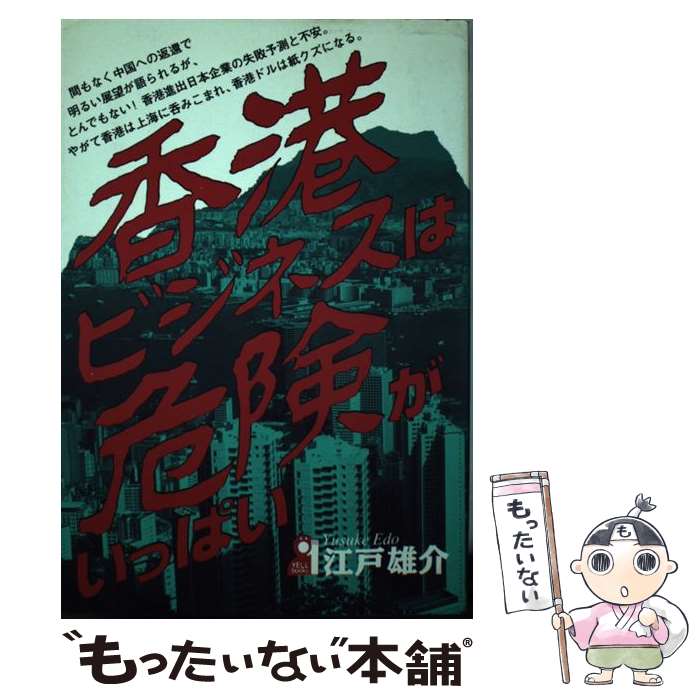 著者：江戸 雄介出版社：エール出版社サイズ：単行本ISBN-10：4753913317ISBN-13：9784753913312■通常24時間以内に出荷可能です。※繁忙期やセール等、ご注文数が多い日につきましては　発送まで48時間かかる場合...