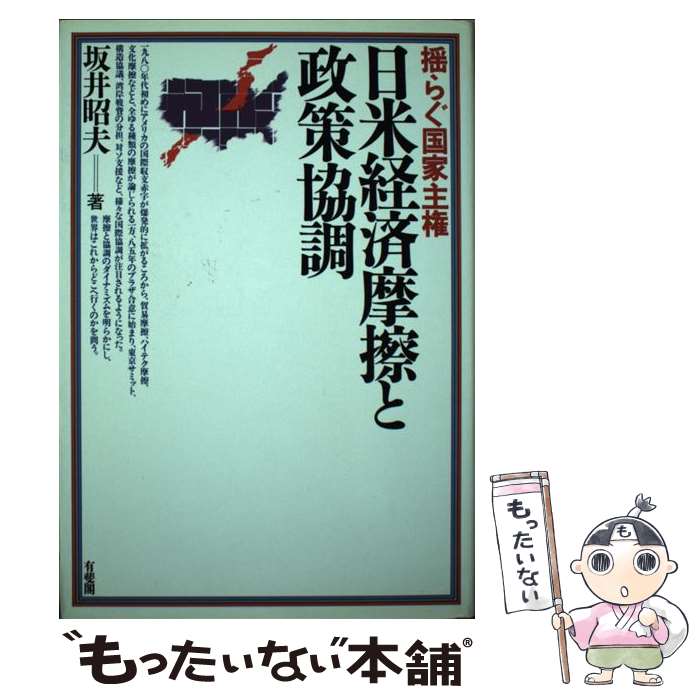 著者：坂井 昭夫出版社：有斐閣サイズ：単行本ISBN-10：4641066078ISBN-13：9784641066076■通常24時間以内に出荷可能です。※繁忙期やセール等、ご注文数が多い日につきましては　発送まで48時間かかる場合があり...