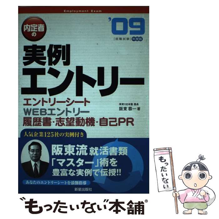 著者：阪東 恭一出版社：新星出版社サイズ：単行本ISBN-10：4405016453ISBN-13：9784405016453■通常24時間以内に出荷可能です。※繁忙期やセール等、ご注文数が多い日につきましては　発送まで48時間かかる場合が...