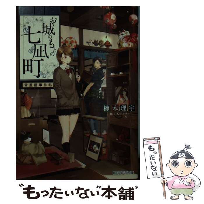著者：櫛木理宇, vient出版社：朝日新聞出版サイズ：文庫ISBN-10：4022683066ISBN-13：9784022683069■こちらの商品もオススメです ● 佳代のキッチン / 原 宏一 / 祥伝社 [文庫] ● BARレモン...