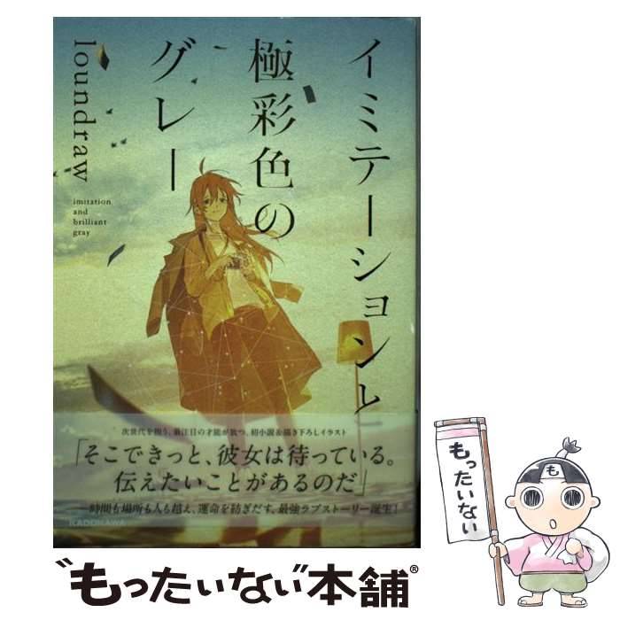 著者：loundraw出版社：KADOKAWAサイズ：単行本ISBN-10：4040650883ISBN-13：9784040650883■通常24時間以内に出荷可能です。※繁忙期やセール等、ご注文数が多い日につきましては　発送まで48時間...