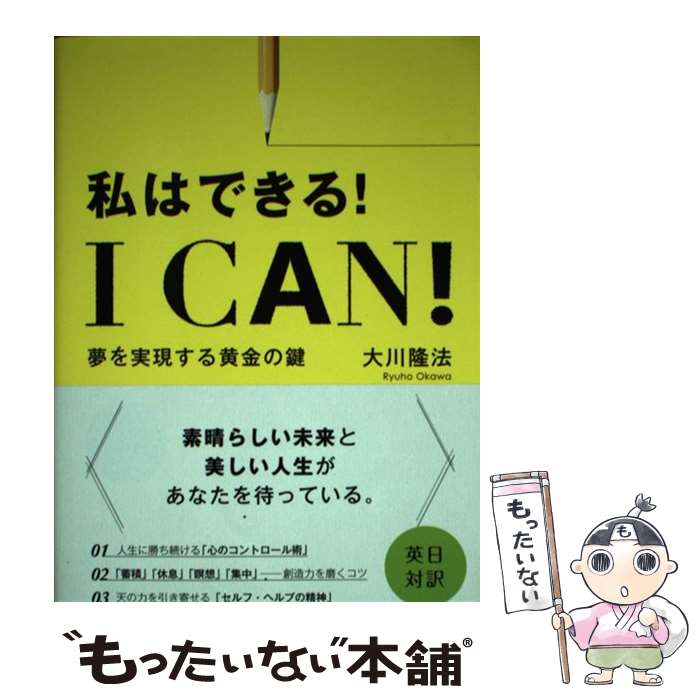 著者：大川 隆法出版社：幸福の科学出版サイズ：単行本ISBN-10：4823301064ISBN-13：9784823301063■こちらの商品もオススメです ● 不動心 / 大川隆法 / 幸福の科学出版 [単行本] ● 凡事徹底と静寂の時...