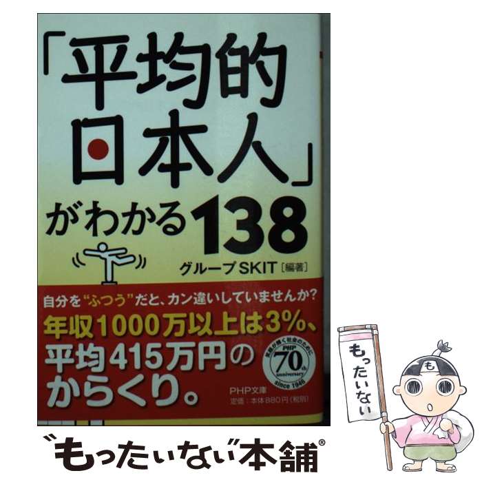 著者：グループSKIT出版社：PHP研究所サイズ：文庫ISBN-10：4569766579ISBN-13：9784569766577■こちらの商品もオススメです ● その科学が成功を決める / 木村 博江, リチャード ワイズマン, Ric...