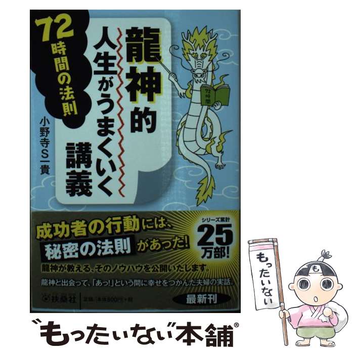 著者：小野寺S一貴出版社：扶桑社サイズ：文庫ISBN-10：4594085660ISBN-13：9784594085667■こちらの商品もオススメです ● 人を動かす第2版 / D.カーネギー, 山口 博 / 創元社 [単行本] ● 道は開...