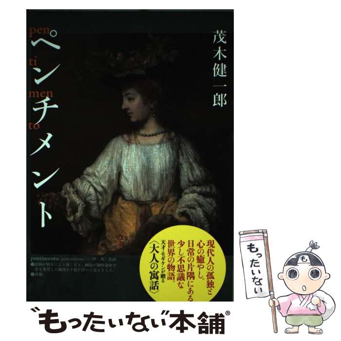 著者：茂木 健一郎出版社：講談社サイズ：単行本ISBN-10：4065128358ISBN-13：9784065128350■通常24時間以内に出荷可能です。※繁忙期やセール等、ご注文数が多い日につきましては　発送まで48時間かかる場合があ...