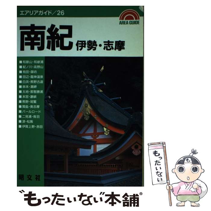 著者：昭文社出版社：昭文社サイズ：単行本ISBN-10：4398100261ISBN-13：9784398100269■こちらの商品もオススメです ● 南紀2版 / 昭文社 / 昭文社 [単行本] ■通常24時間以内に出荷可能です。※繁忙期...