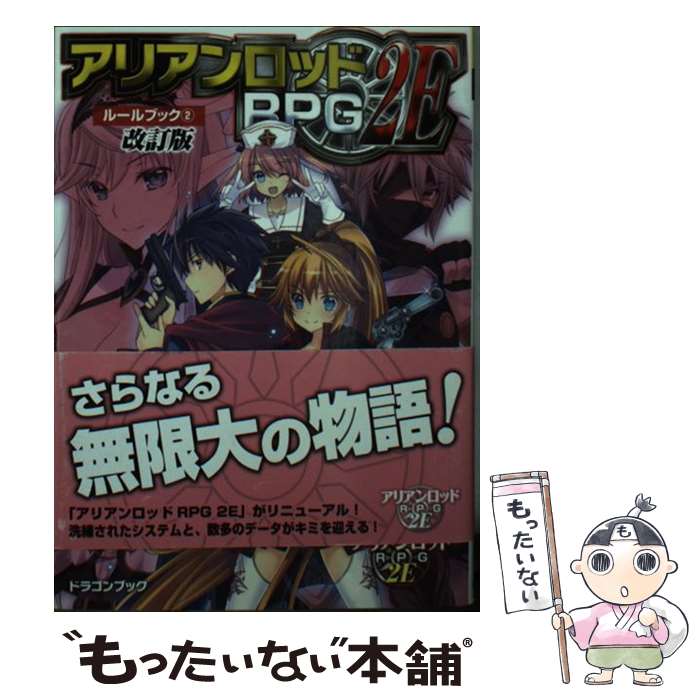 著者：菊池　たけし／F．E．A．R．, 佐々木 あかね出版社：KADOKAWA/富士見書房サイズ：文庫ISBN-10：4040708318ISBN-13：9784040708317■こちらの商品もオススメです ● アリアンロッドRPG2E　...