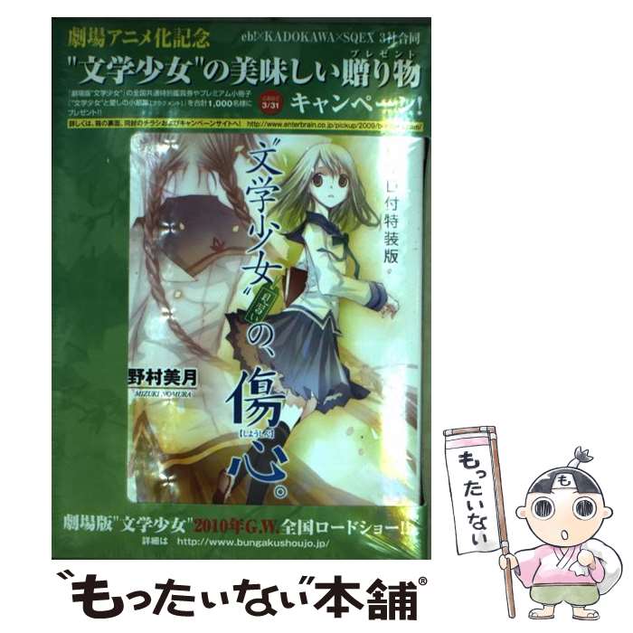 著者：野村 美月, 竹岡 美穂出版社：エンターブレインサイズ：文庫ISBN-10：4047260290ISBN-13：9784047260290■こちらの商品もオススメです ● ひとつだけ－ザ・ヴェリー・ベスト・オブ・矢野顕子 / 矢野顕子...