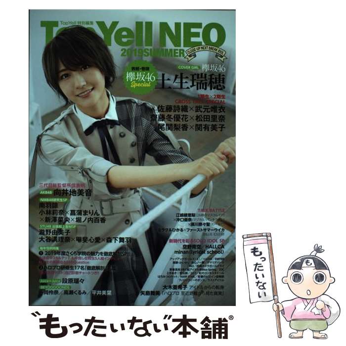 著者：Top Yell NEO編集部出版社：竹書房サイズ：単行本ISBN-10：480191926XISBN-13：9784801919266■こちらの商品もオススメです ● Top　Yell　NEO（2017～2018） / Top Ye...