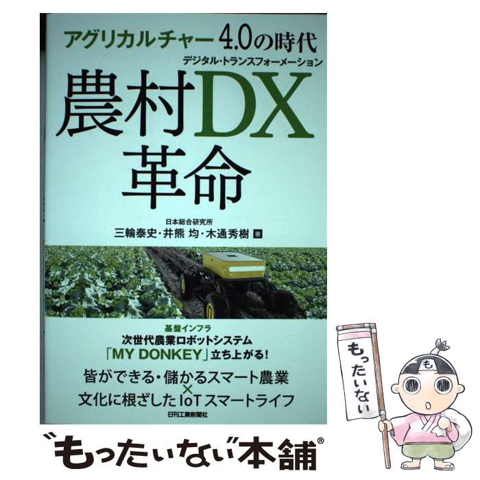 著者：三輪 泰史, 井熊 均, 木通 秀樹出版社：日刊工業新聞社サイズ：単行本ISBN-10：4526079731ISBN-13：9784526079733■通常24時間以内に出荷可能です。※繁忙期やセール等、ご注文数が多い日につきましては...
