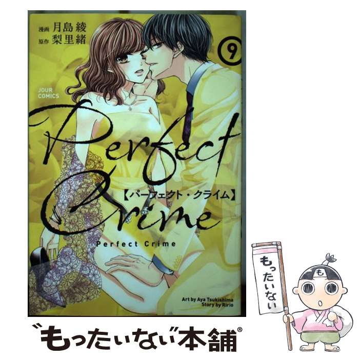 著者：月島 綾, 梨里緒出版社：双葉社サイズ：コミックISBN-10：4575338184ISBN-13：9784575338188■こちらの商品もオススメです ● なぞなぞおもしろ百科 / 本間 正夫 / 西東社 [ペーパーバック] ● ...
