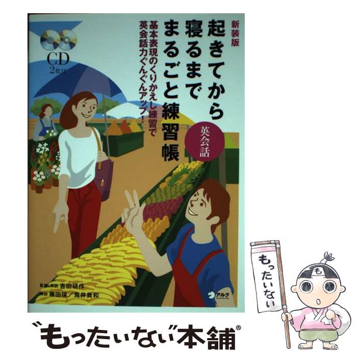 著者：吉田 研作出版社：アルクサイズ：単行本ISBN-10：4757408889ISBN-13：9784757408883■通常24時間以内に出荷可能です。※繁忙期やセール等、ご注文数が多い日につきましては　発送まで48時間かかる場合があり...