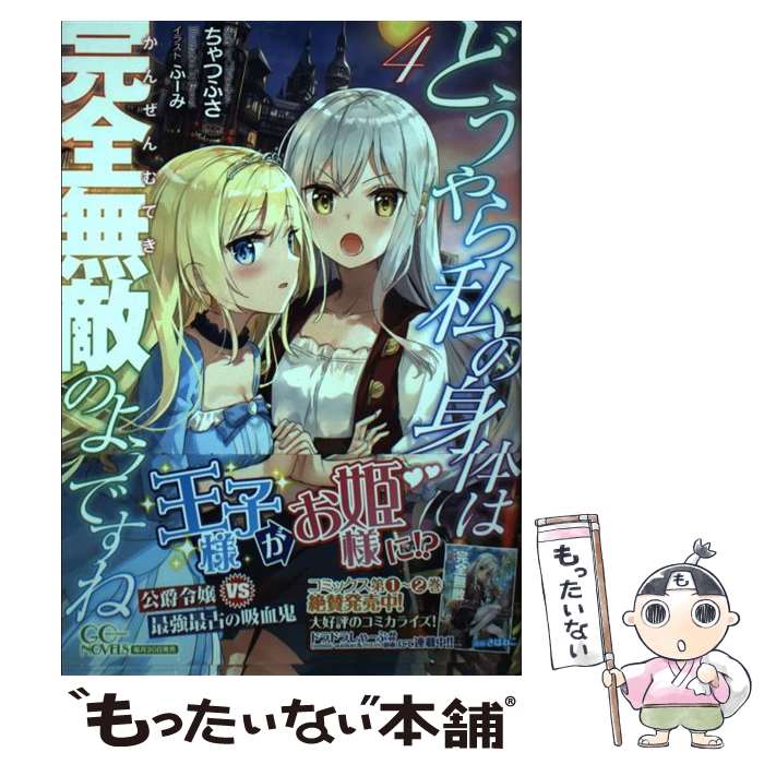 著者：ちゃつふさ, ふーみ出版社：マイクロマガジン社サイズ：単行本（ソフトカバー）ISBN-10：489637875XISBN-13：9784896378757■こちらの商品もオススメです ● 屍鬼（8） / 藤崎 竜 / 集英社 [コミッ...