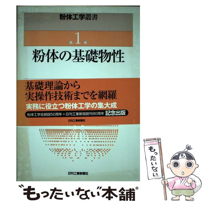 著者：粉体工学会出版社：日刊工業新聞社サイズ：単行本ISBN-10：4526055441ISBN-13：9784526055447■通常24時間以内に出荷可能です。※繁忙期やセール等、ご注文数が多い日につきましては　発送まで48時間かかる場...