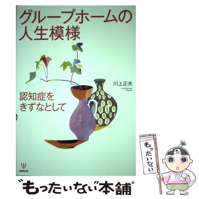 著者：川上 正夫出版社：金剛出版サイズ：単行本ISBN-10：4772411267ISBN-13：9784772411264■こちらの商品もオススメです ● もし高校野球の女子マネージャーがドラッカーの『マネジメント』を読んだら / 岩崎 ...