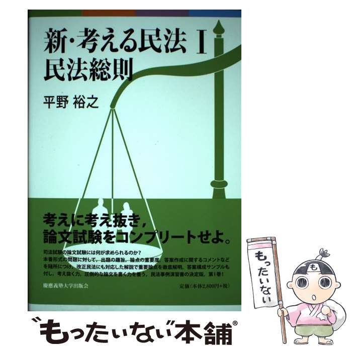 著者：平野 裕之出版社：慶應義塾大学出版会サイズ：単行本ISBN-10：4766424751ISBN-13：9784766424751■通常24時間以内に出荷可能です。※繁忙期やセール等、ご注文数が多い日につきましては　発送まで48時間かか...