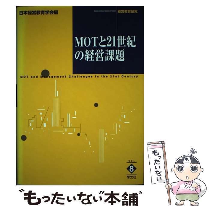 著者：日本経営教育学会機関誌編集委員会出版社：学文社サイズ：単行本ISBN-10：4762013862ISBN-13：9784762013867■こちらの商品もオススメです ● 新・技術経営論 / 山之内 昭夫 / 日本経済新聞出版 [単行...