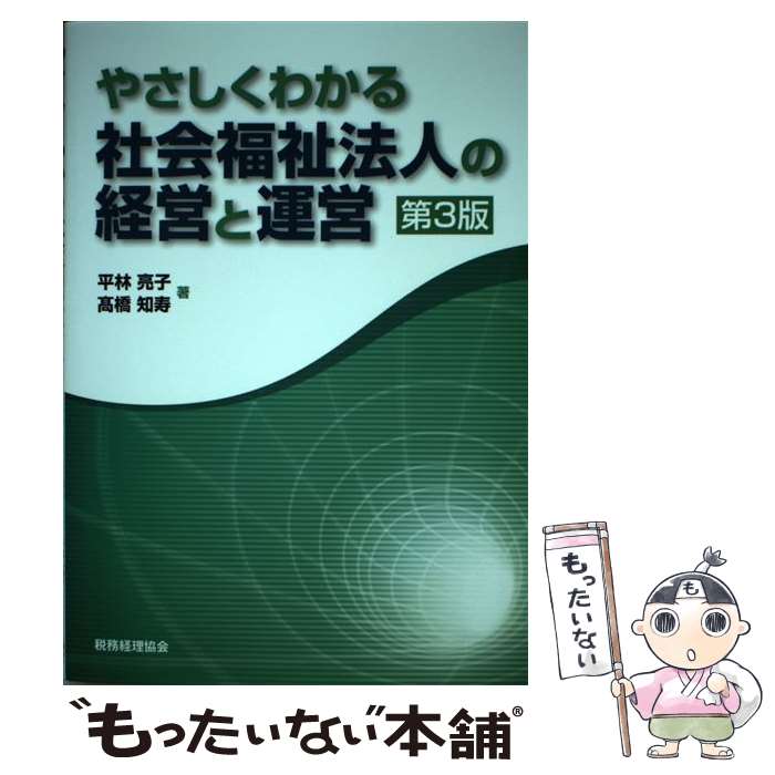 著者：平林 亮子, 高橋 知寿出版社：税務経理協会サイズ：単行本ISBN-10：4419064676ISBN-13：9784419064679■通常24時間以内に出荷可能です。※繁忙期やセール等、ご注文数が多い日につきましては　発送まで48...