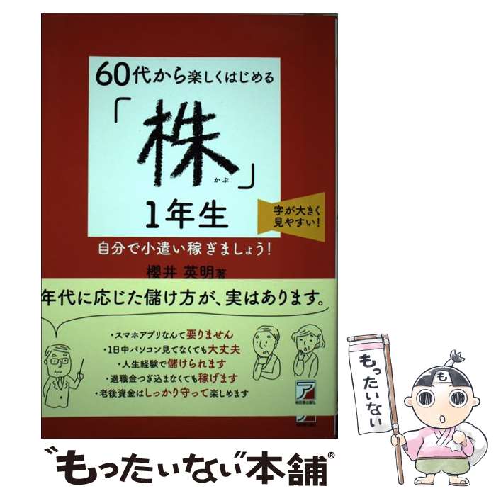 著者：櫻井 英明出版社：明日香出版社サイズ：単行本（ソフトカバー）ISBN-10：4756920063ISBN-13：9784756920065■通常24時間以内に出荷可能です。※繁忙期やセール等、ご注文数が多い日につきましては　発送まで4...