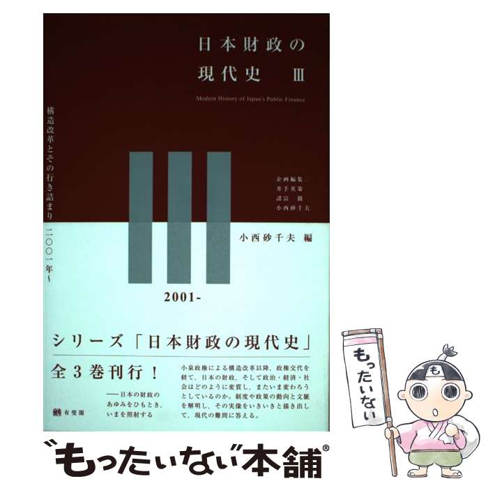著者：小西 砂千夫出版社：有斐閣サイズ：単行本（ソフトカバー）ISBN-10：4641164428ISBN-13：9784641164420■通常24時間以内に出荷可能です。※繁忙期やセール等、ご注文数が多い日につきましては　発送まで48時...
