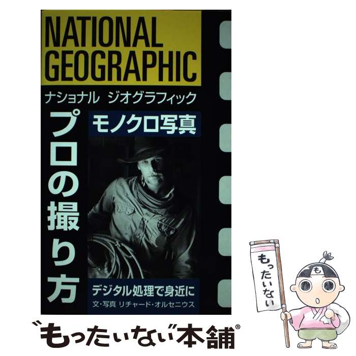 著者：リチャード オルセニウス出版社：日経ナショナルジオグラフィック社サイズ：単行本ISBN-10：493145058XISBN-13：9784931450585■こちらの商品もオススメです ● デジタルカメラプロの使い方 / ロブ シェパ...